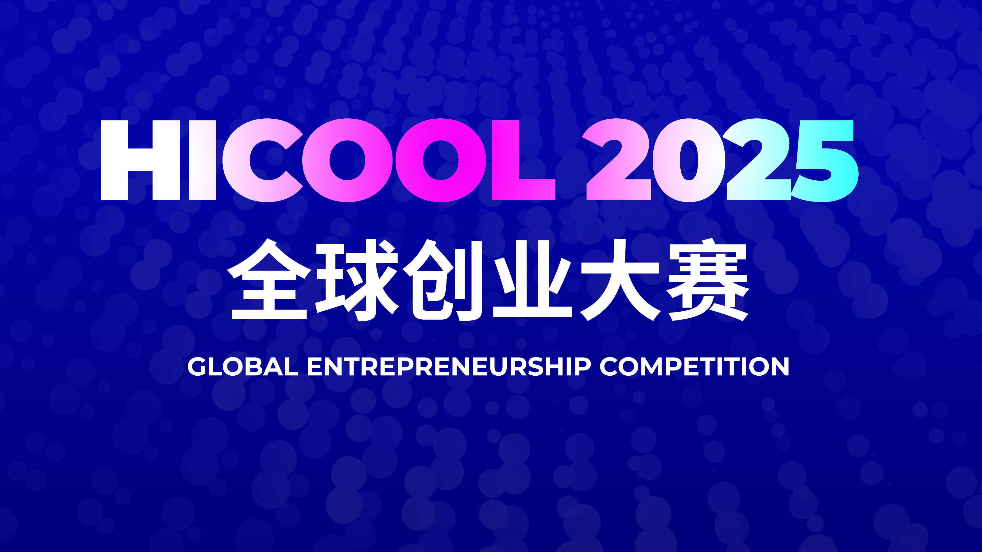 2025-HICOOL-Banner – Techcode Accelerator